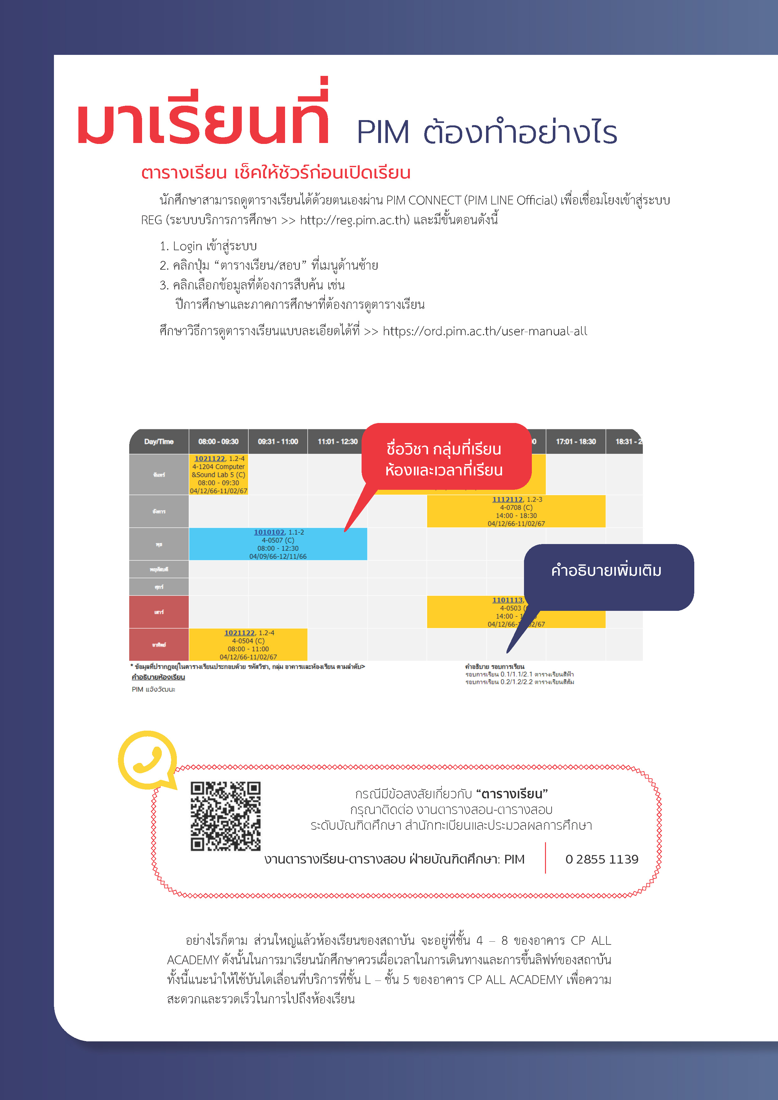 ปริญญาโทหลักสูตรออนไลน์ ที่ MBA PIM | เปิดรับสมัครแล้ววันนี้