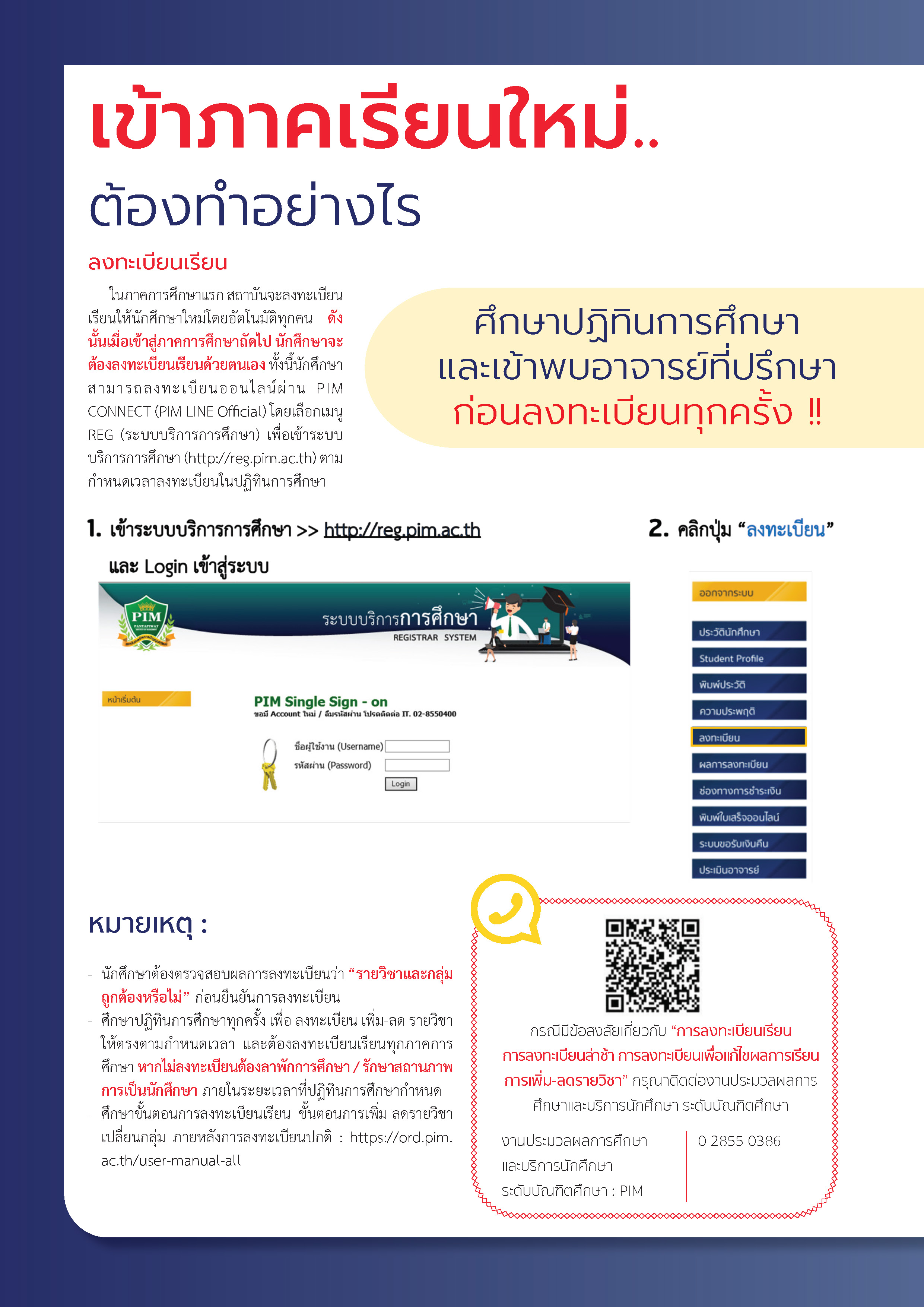 ปริญญาโทหลักสูตรออนไลน์ ที่ MBA PIM | เปิดรับสมัครแล้ววันนี้