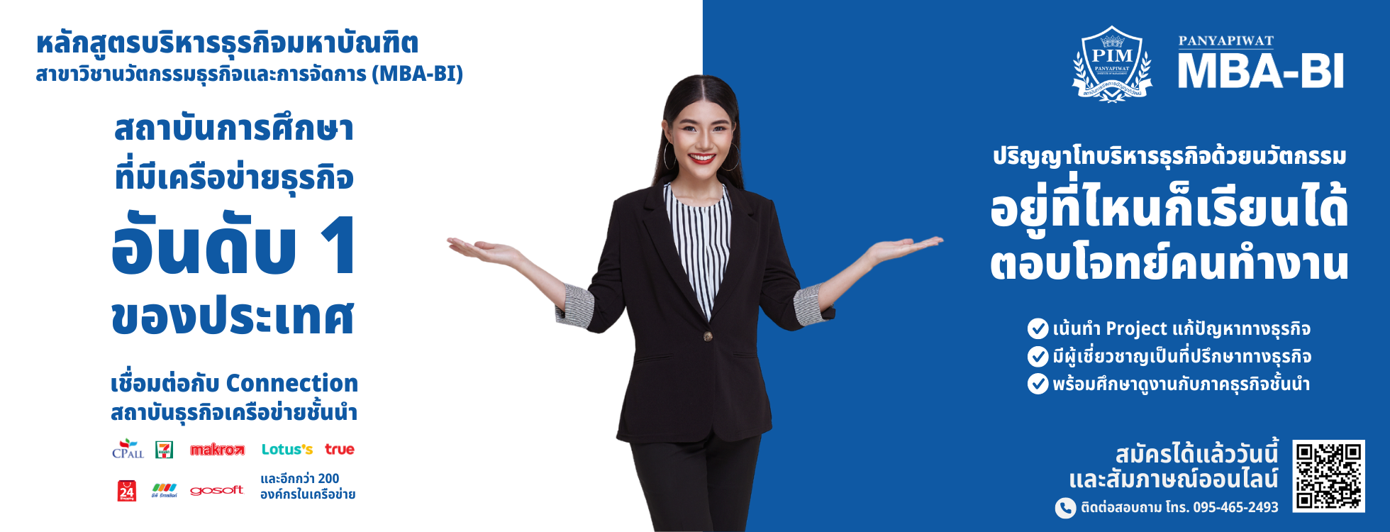 ปริญญาโทหลักสูตรออนไลน์ ที่ MBA PIM | เปิดรับสมัครแล้ววันนี้