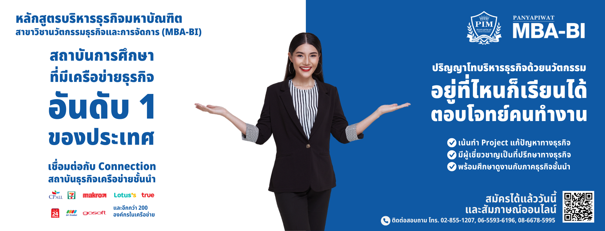 ปริญญาโทหลักสูตรออนไลน์ ที่ MBA PIM | เปิดรับสมัครแล้ววันนี้