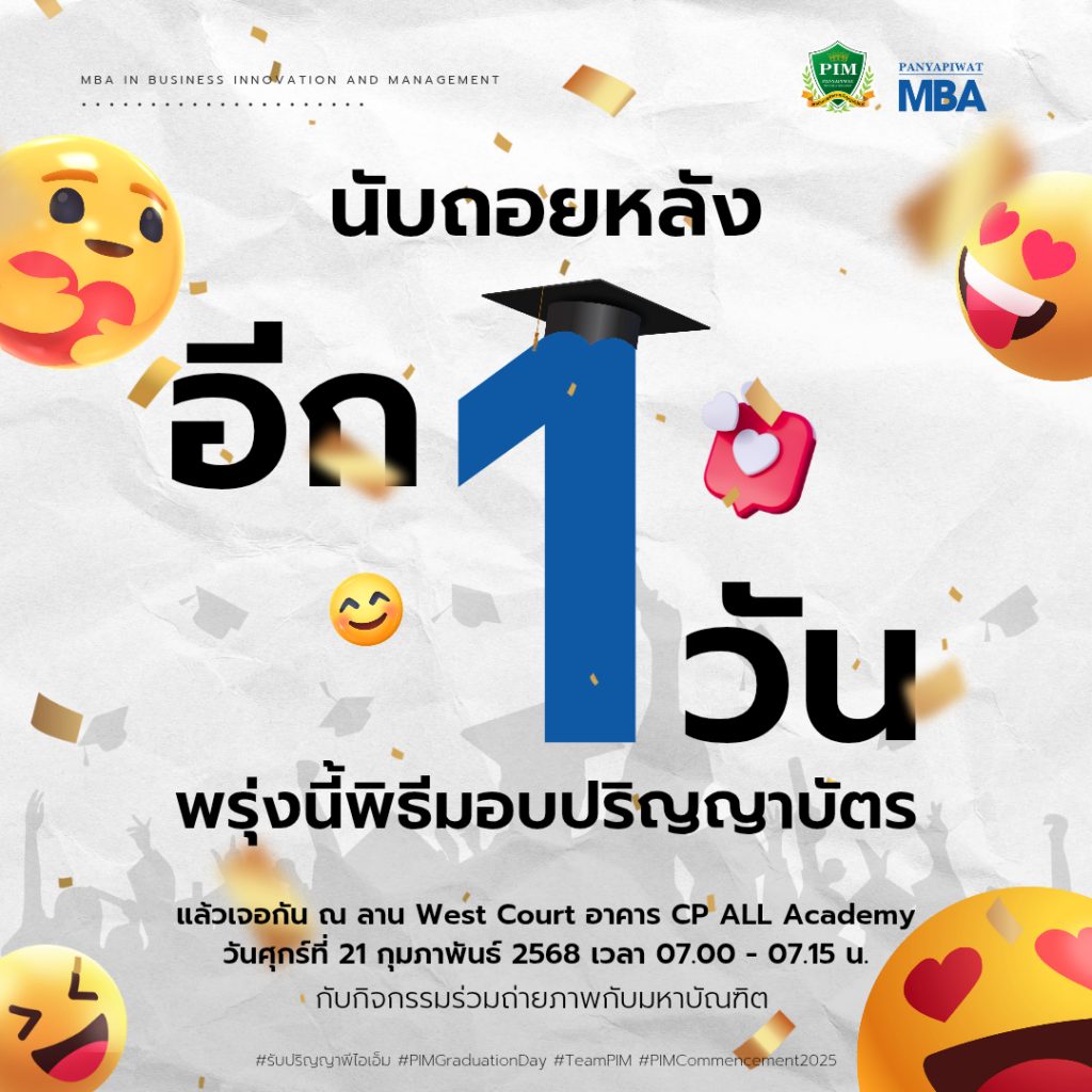 ปริญญาโท MBA หลักสูตรออนไลน์ที่ PIM | เปิดรับสมัครแล้ววันนี้